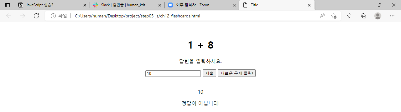 Java Script 실습3 - kmk3593 blog